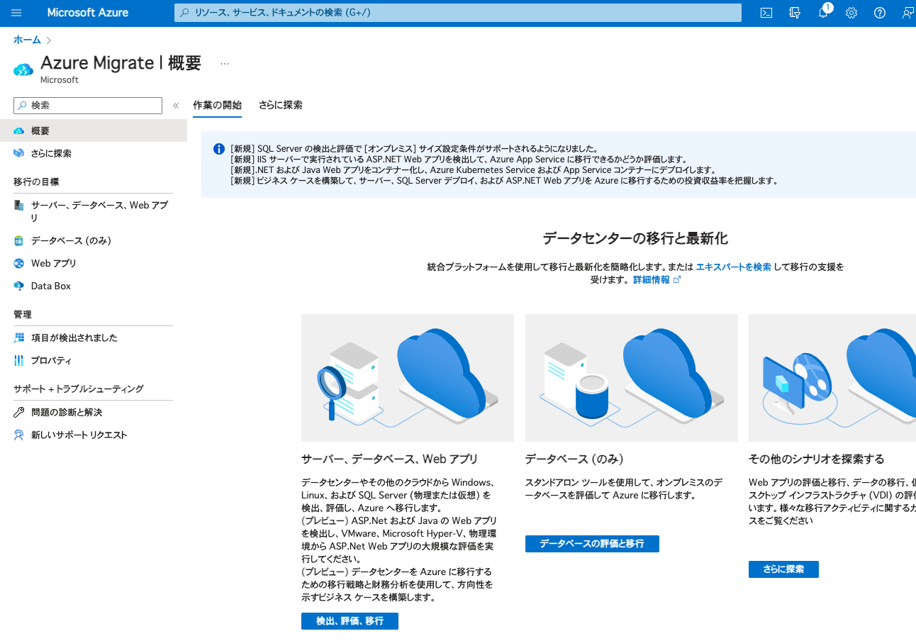 Azure Database Migration Serviceを使ってDB移行を試してみた | cloud.config Tech Blog
